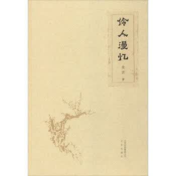 伶人漫忆