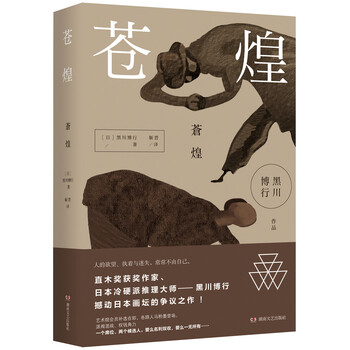 苍煌