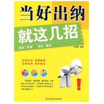 当好出纳就这几招