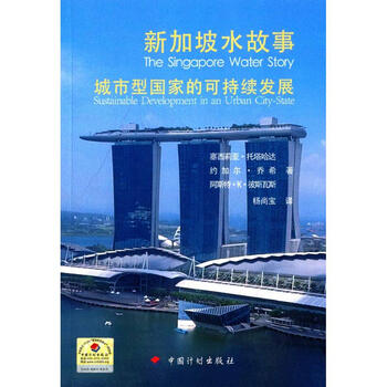新加坡水故事