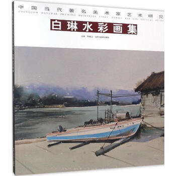 白琳水彩画集