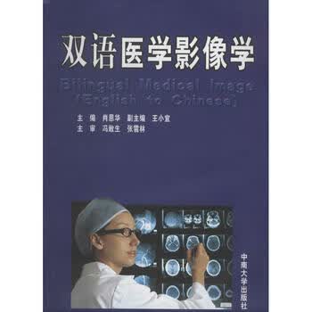 双语医学影像学