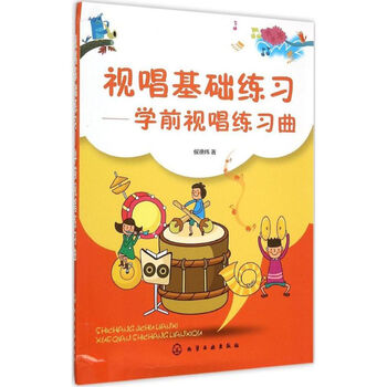 视唱基础练习