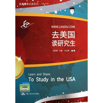 去美国读研究生/乐闻携尔出国系列