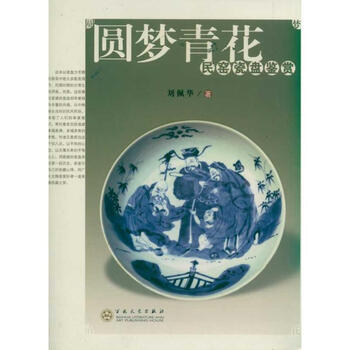 圆梦青花