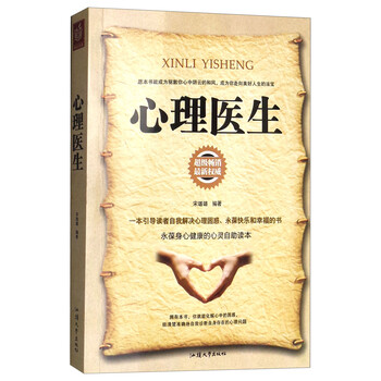 精品阅读—心理医生 （本家书）9787565831737