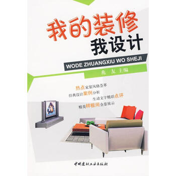 我的装修我设计