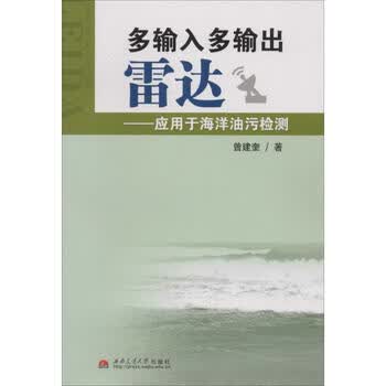 多输入多输出雷达