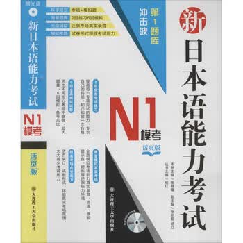 新日本语能力考试N1模考(活页版)