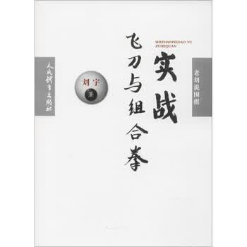 实战飞刀与组合拳