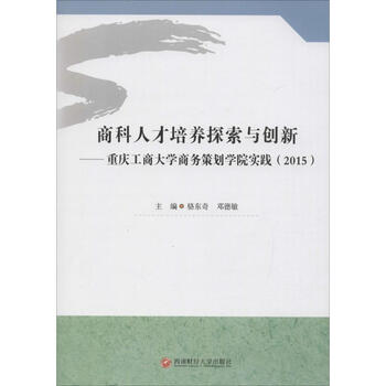 商科人才培养探索与创新