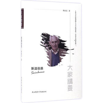 斯温伯恩