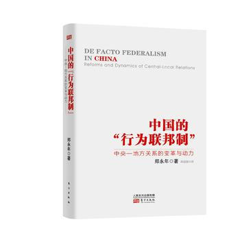 中国的“行为联邦制”：ZY地方关系的变革与动力