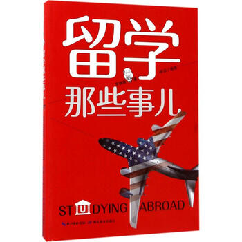 留学那些事儿
