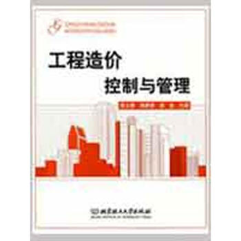工程造价控制与管理