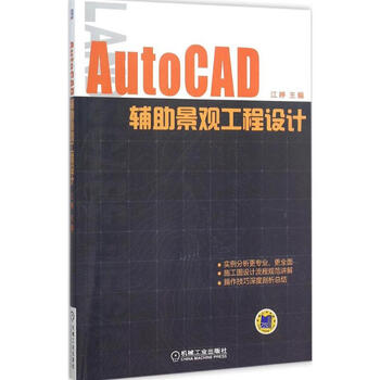 AutoCAD辅助景观工程设计