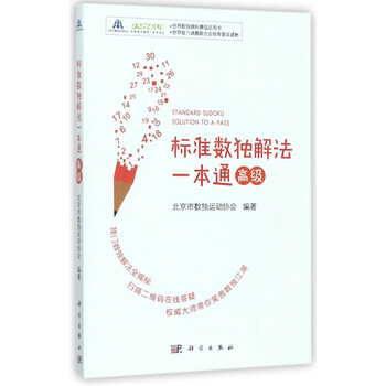 标准数独解法一本通