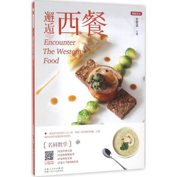邂逅西餐