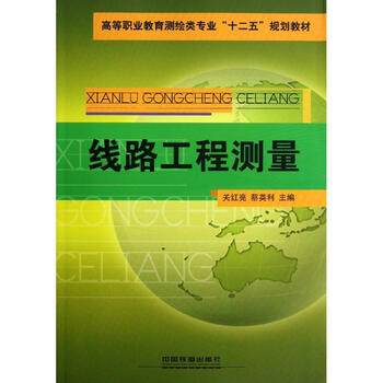 线路工程测量