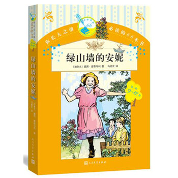 绿山墙的安妮