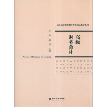 高级财务会计9787514163674