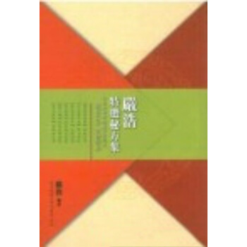 【港台原版进口图书】严浩特选秘方集