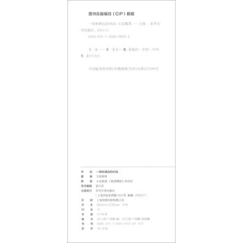 正版 一场和酒店的对话9787566909534