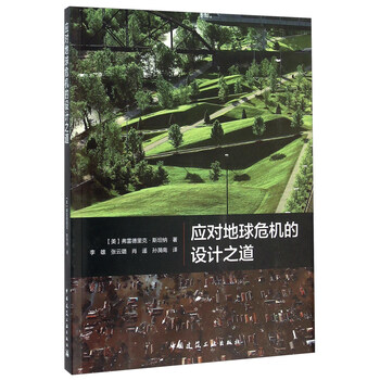 应对地球危机的设计之道