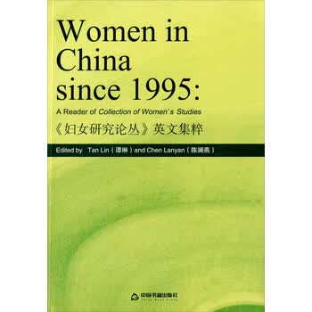 《妇女研究论丛》英文集粹