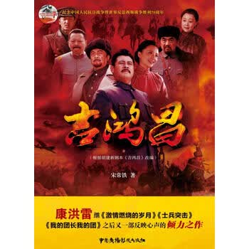 吉鸿昌9787504375766