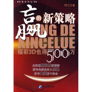 赢的新策略:福彩3D也得500万