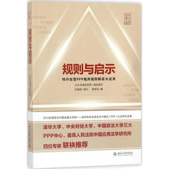 规则与启示
