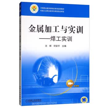 金属加工与实训：焊工实训