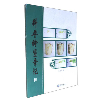 科普绘画笔记:树