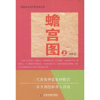 蟾宫图
