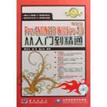 中文版Pro/ENGINEER Wildfire 4.0从入门到