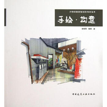 手绘.构意