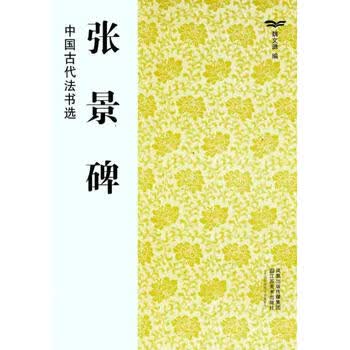 张景碑