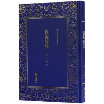瓮牖余谈(精)/清末民初文献丛刊