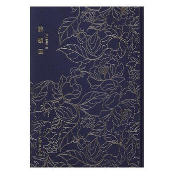 离骚图 书籍 国学 古籍 古籍整理