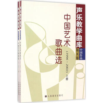 中国艺术歌曲选1996~2003