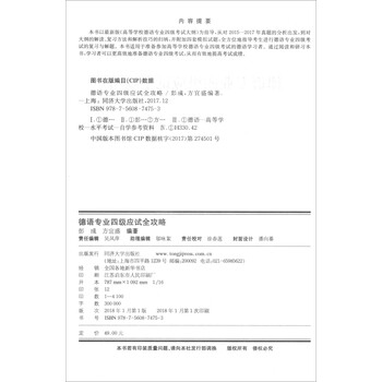 正版 新书--德语专业四级应试全攻略9787560874753