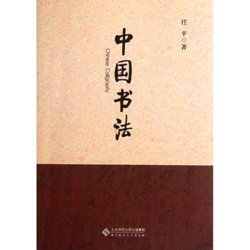 中国书法