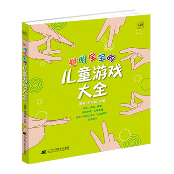 聪明宝宝的儿童游戏大全