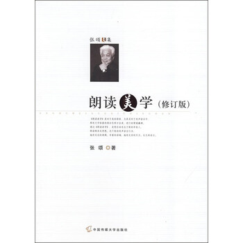 朗读美学（修订版）