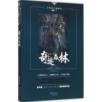 奇迹森林