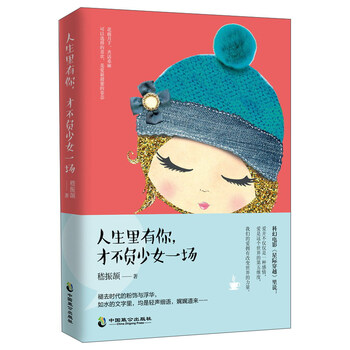 人生里有你，才不负少女一场