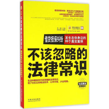 借贷担保纠纷(七五普法实用版本)
