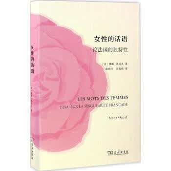 女性的话语