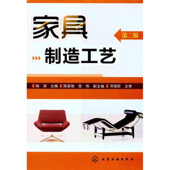 家具制造工艺（第2版）